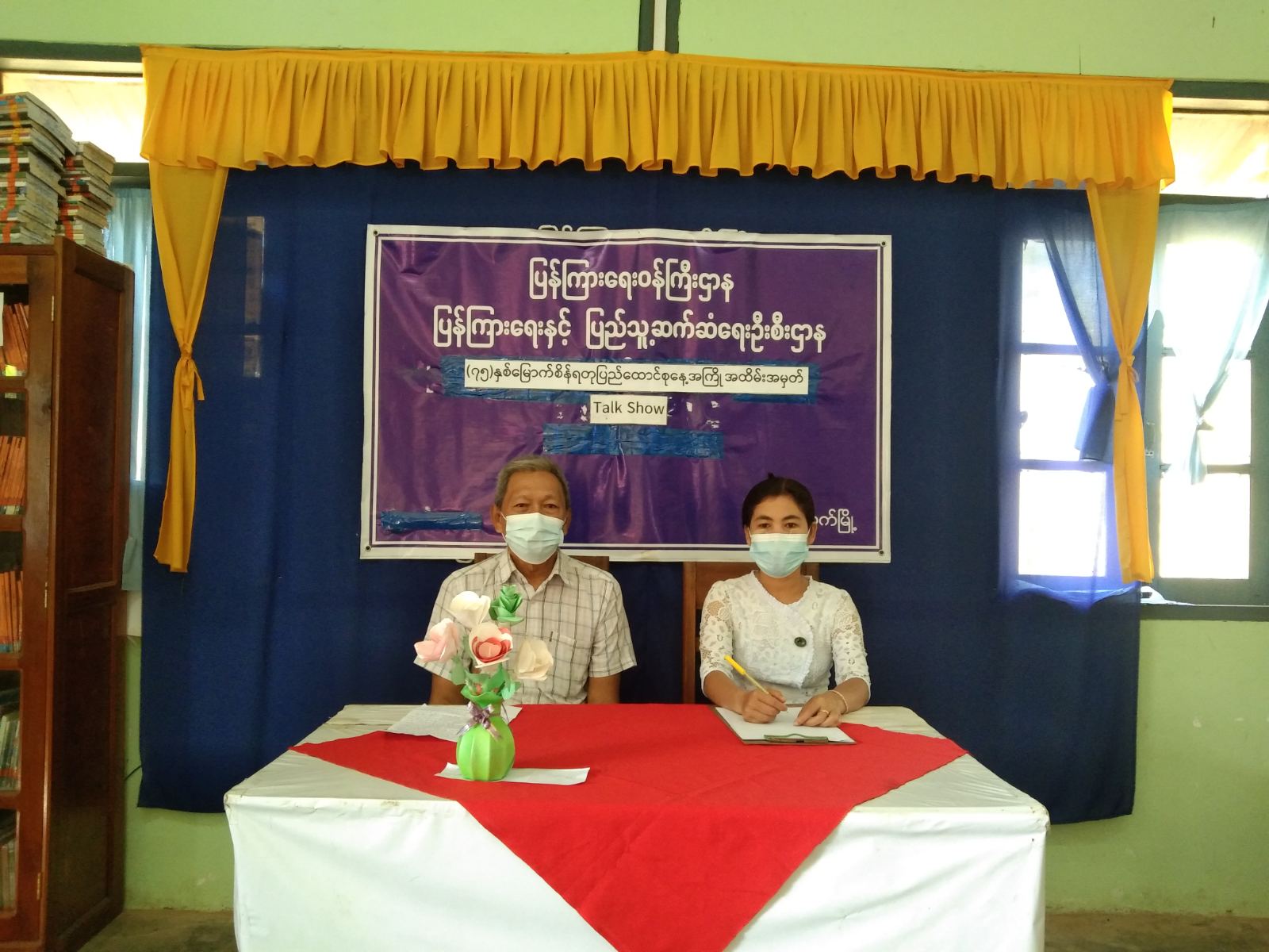 ပလောက်မြို့ ပြန်ကြားရေးနှင့်ပြည်သူ့ဆက်ဆံရေးဦးစီးဌာနရှိ လူထုအခြေပ